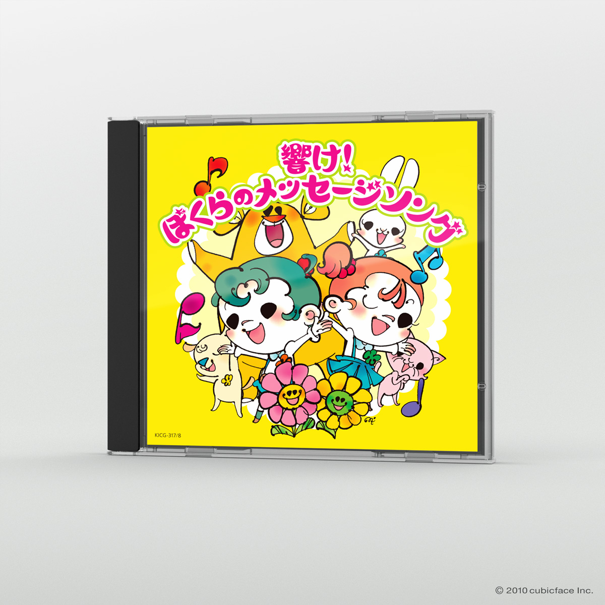 Hibike! Bokura no message song - cubicface Inc.